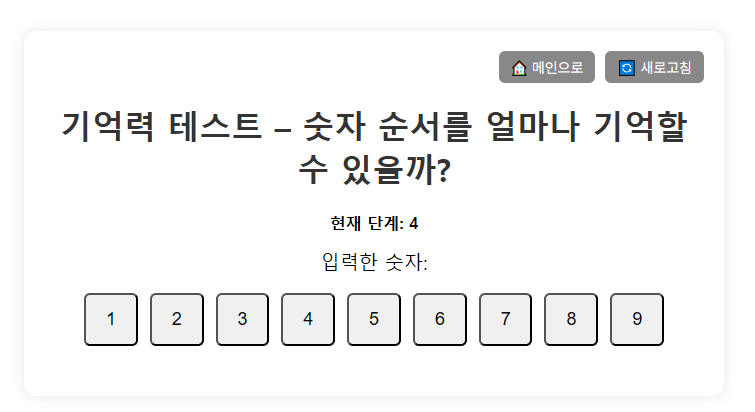 Memory Test – How Well Can You Remember the Number Sequence?