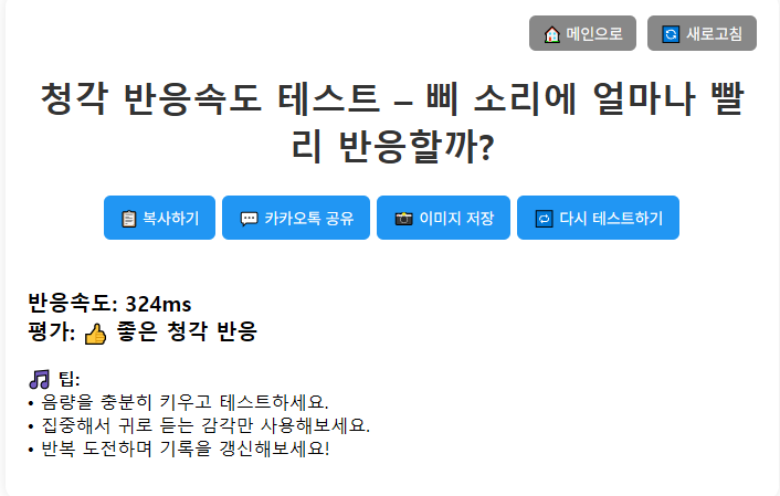 Sound Reaction Time Test – How Fast Can You React to a Beep?