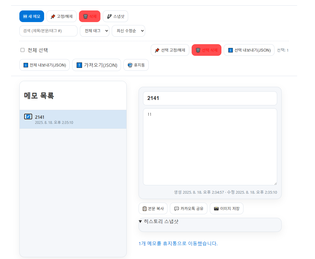 Browser Memo (Advanced) – Multi-note memo tool saved in Chrome LocalStorage